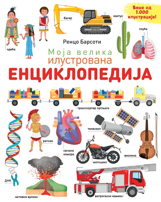 MOJA VELIKA ILUSTROVANA ENCIKLOPEDIJA - grupa autora | Vulkan izdavaštvo