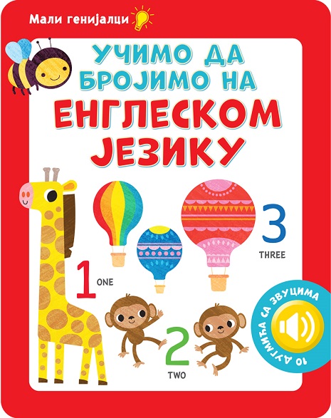 MALI GENIJALCI: UČIMO DA BROJIMO NA ENGLESKOM JEZIKU | Vulkan izdavaštvo