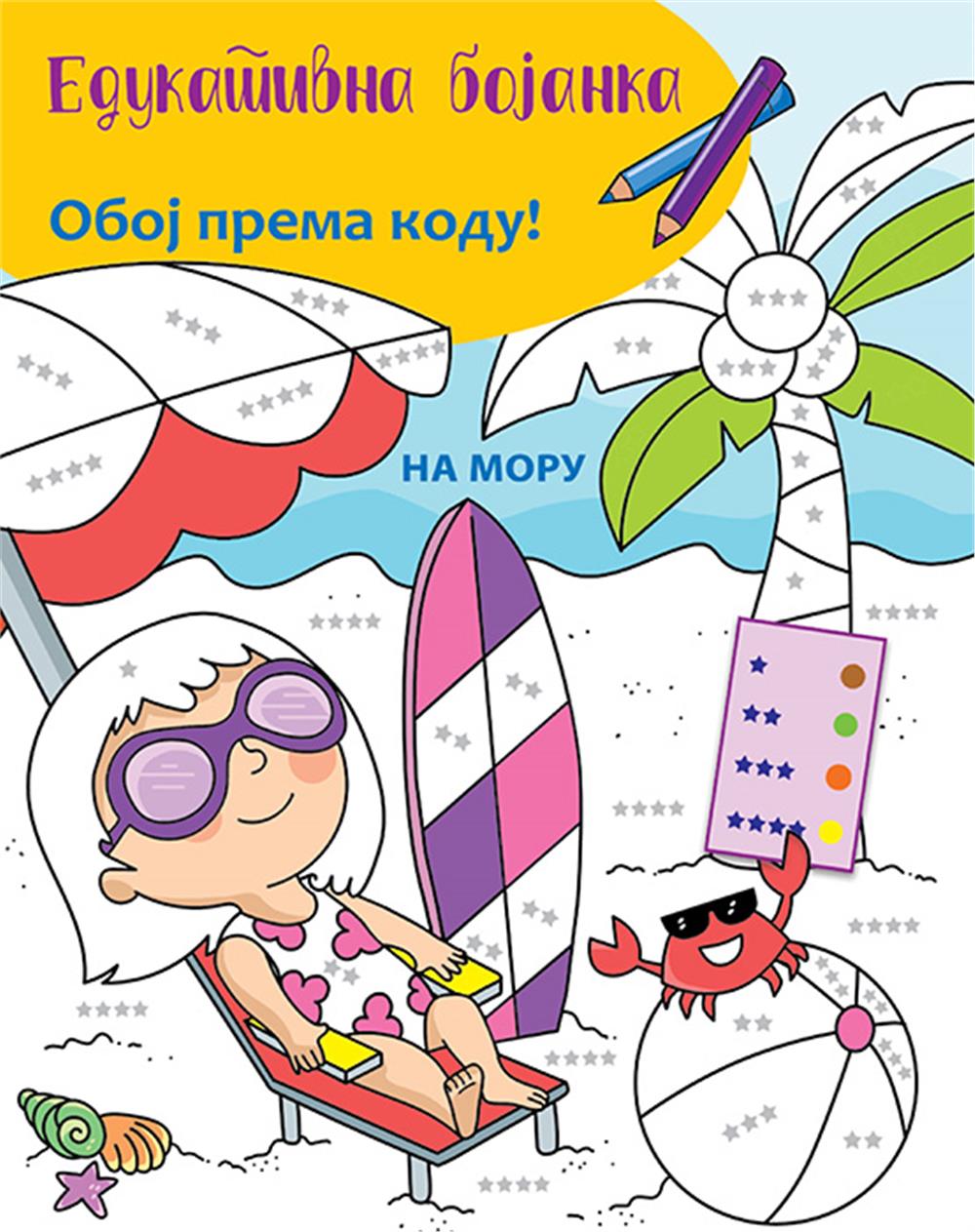 EDUKATIVNA BOJANKA – NA MORU - grupa autora | Vulkan izdavaštvo