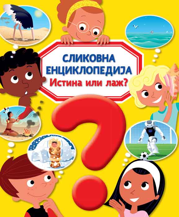 SLIKOVNA ENCIKLOPEDIJA: ISTINA ILI LAŽ? - grupa autora | Vulkan izdavaštvo