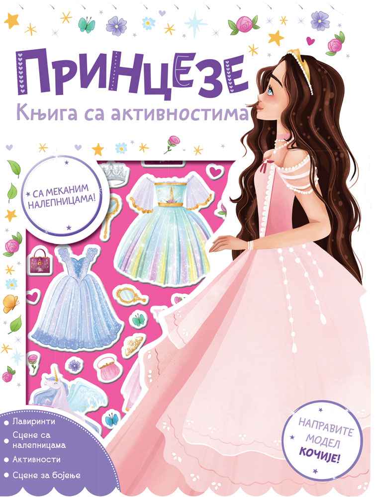 KNJIGA SA AKTIVNOSTIMA: PRINCEZE - grupa autora | Vulkan izdavaštvo