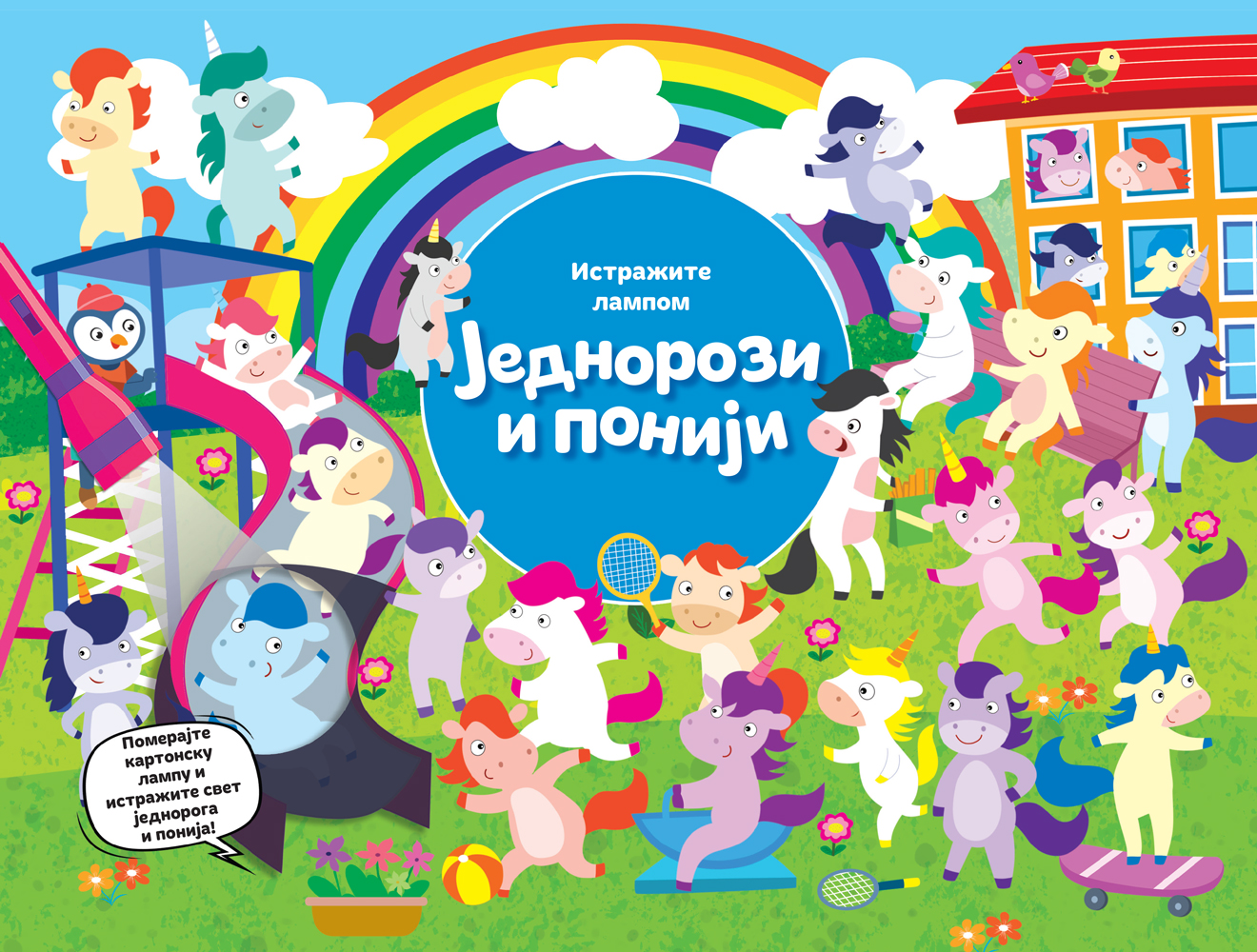 ISTRAŽITE LAMPOM: JEDNOROZI I PONIJI - grupa autora | Vulkan izdavaštvo