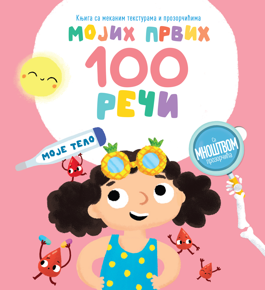 MOJIH PRVIH 100 REČI – MOJE TELO - grupa autora | Vulkan izdavaštvo