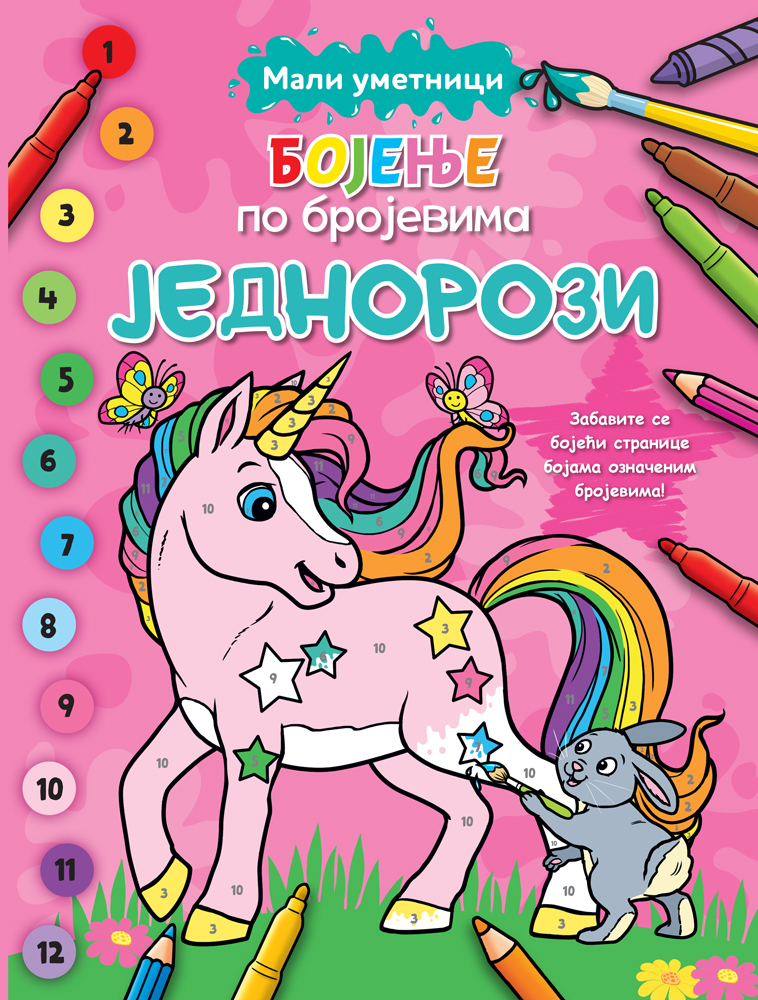 MALI UMETNICI: BOJENJE PO BROJEVIMA – JEDNOROZI - grupa autora | Vulkan izdavaštvo