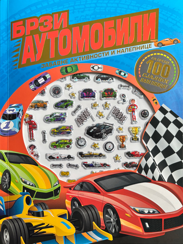 ZABAVNE AKTIVNOSTI I NALEPNICE: BRZI AUTOMOBILI - grupa autora | Vulkan ...