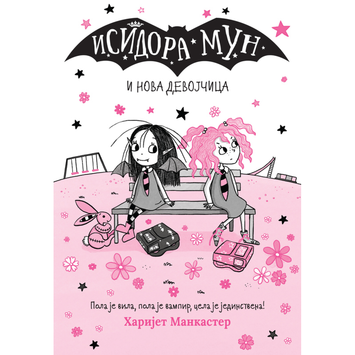 ISIDORA MUN I NOVA DEVOJČICA - Harijet Mankaster | Vulkan izdavaštvo